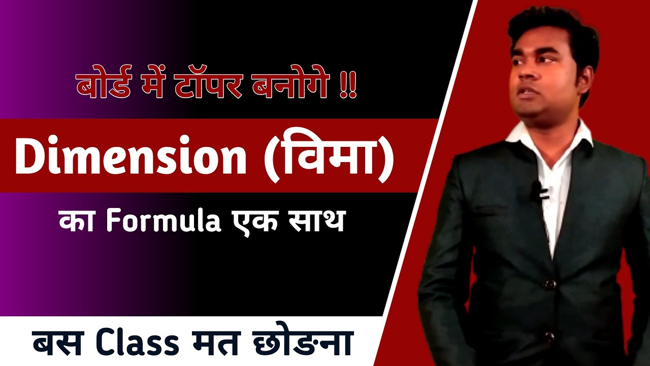Dimension formula of class 12 physics || Class 12 physics Dimension ...