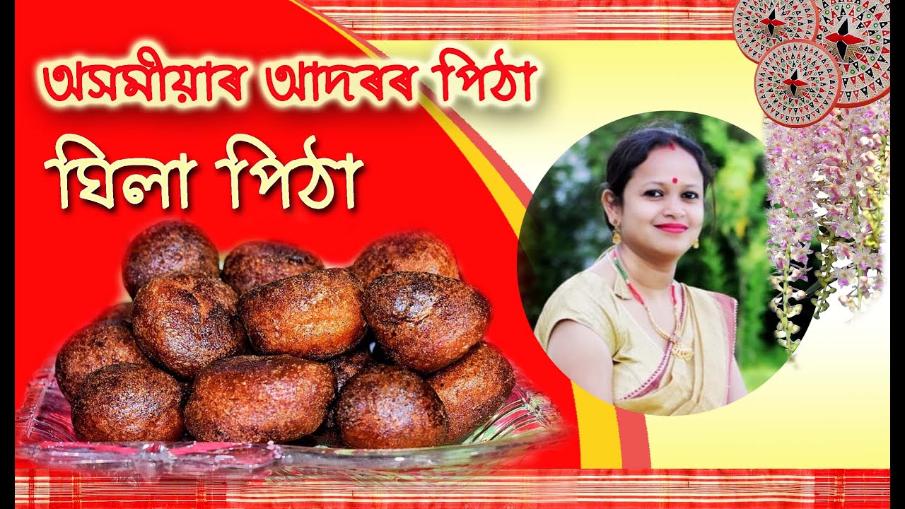 Ghila Pitha Recipe - YouTube