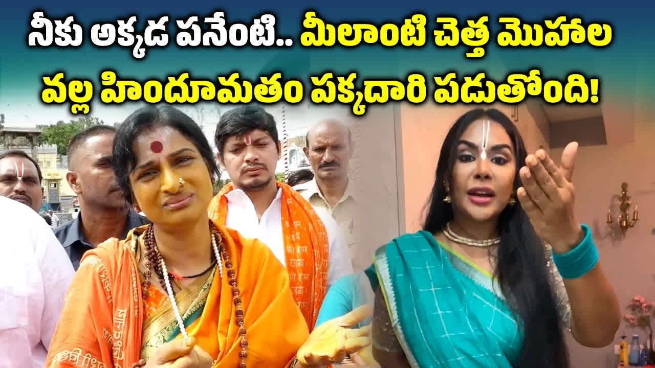 Sri Reddy Fires on BJP Leader Madhavi Latha, Tirumala Visit | YS Jagan | YSRCP || Samayam Telugu ...