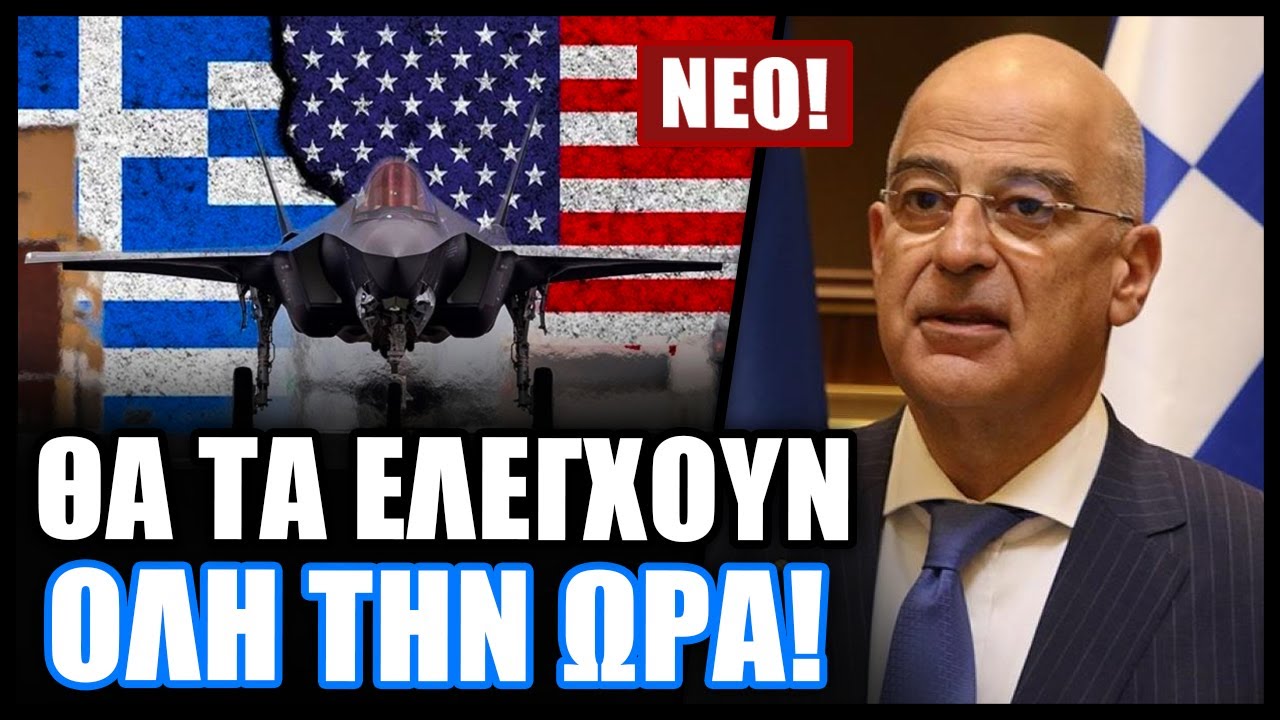Αποκάλυψη: Τα ελληνικά F-35 θα στέλνουν στις ΗΠΑ ότι δεδομένο συλλέγουν ...