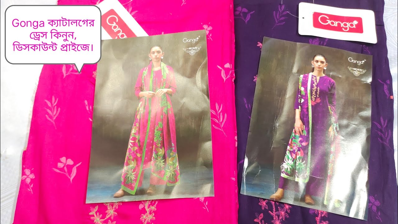 কোরবানি ঈদের স্পেশাল Gonga ড্রেস কিনুন আগের থেকে কম দামে 🎉Indian Gonga ...
