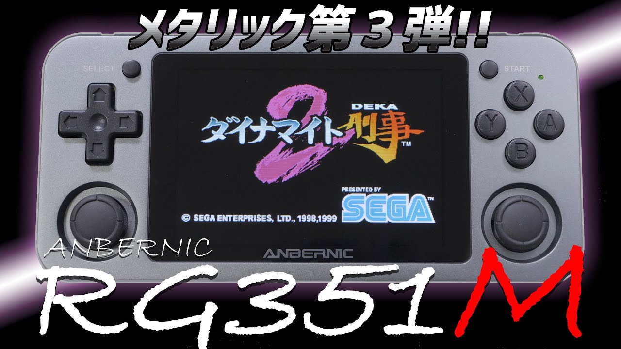 RG351M - unbox & play review | RGシリーズのメタリック第3弾！RG351Pの性能そのままにWi-Fi機能と ...