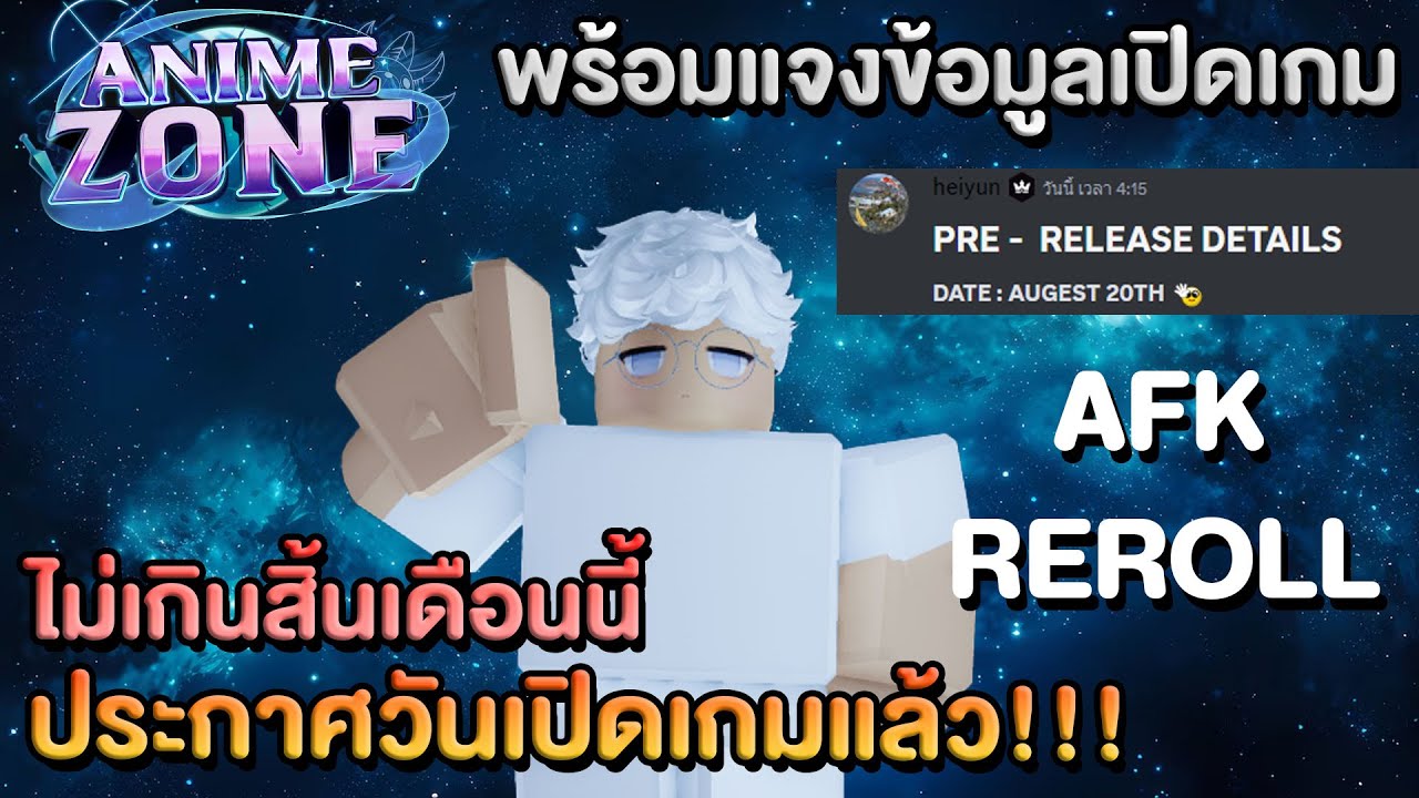 Anime Zone อดีตร่วมเจ้าของ AD ประกาศวันเปิดเกมพร้อมจัดเต็มทุกรายละเอียด ...