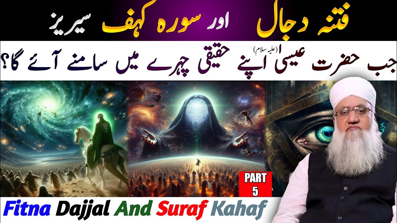 End Of Time | Fitna e Dajjal & Surah Kahaf-05 | Maulana Sajjad Nomani DB - YouTube