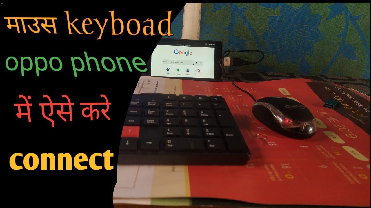 How to connect keyboard and mouse to oppo phone||ऐसे होता है कनेक्ट ...