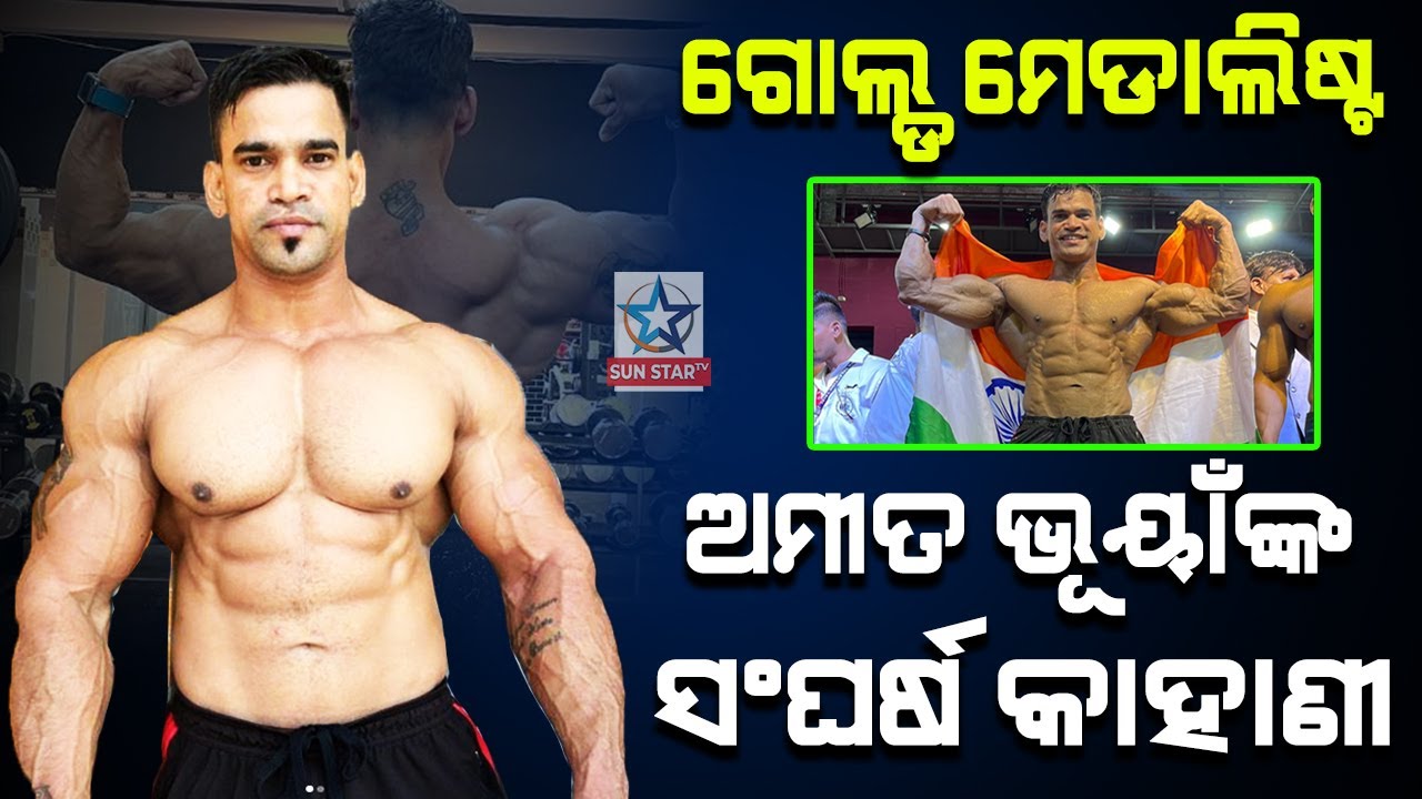 Odisha's bodybuilder Amit Bhuyan shines after winning Asian Body ...
