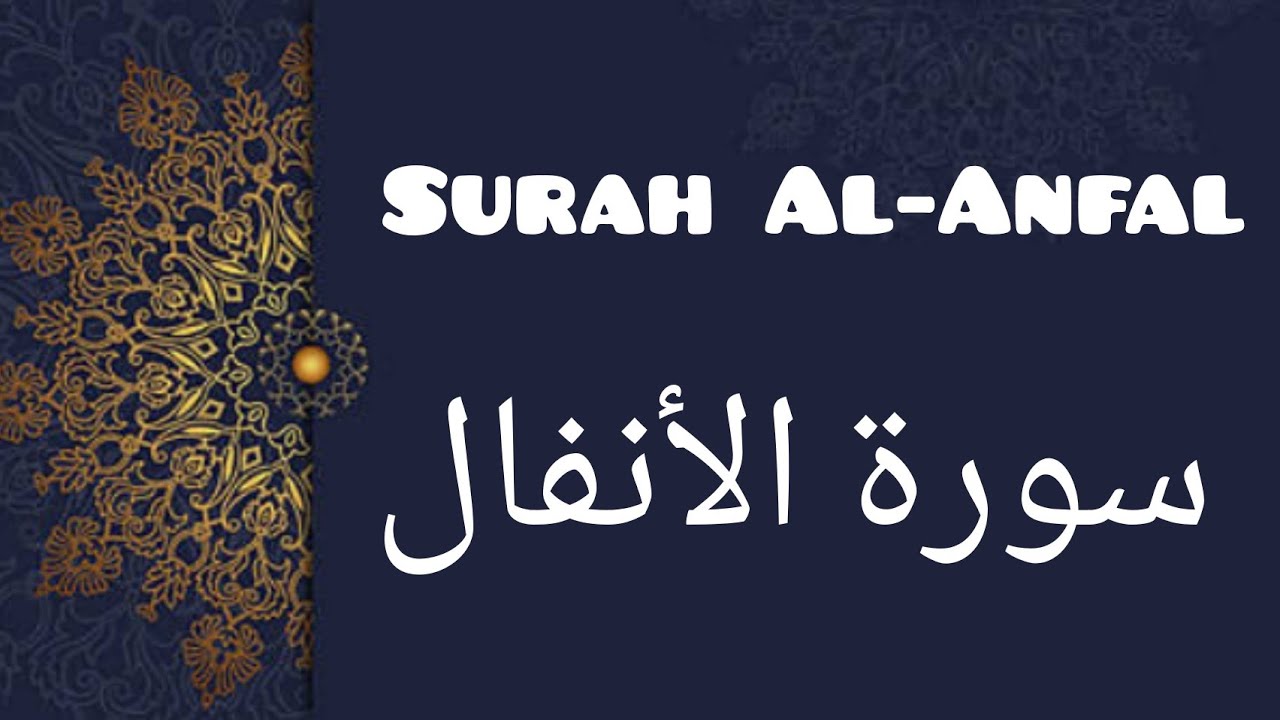 Surah Al Anfal سورة الأنفال Islamic videos Kids for Islam Study Quran