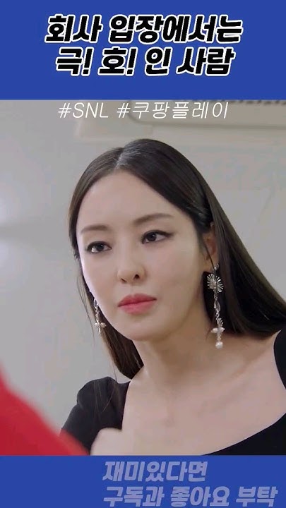 월급루팡킬러 #이다희 #지예은 #이수지 #정이랑 #snl코리아 #snl코리아시즌4 #쿠팡플레이 #snl시즌4 - YouTube