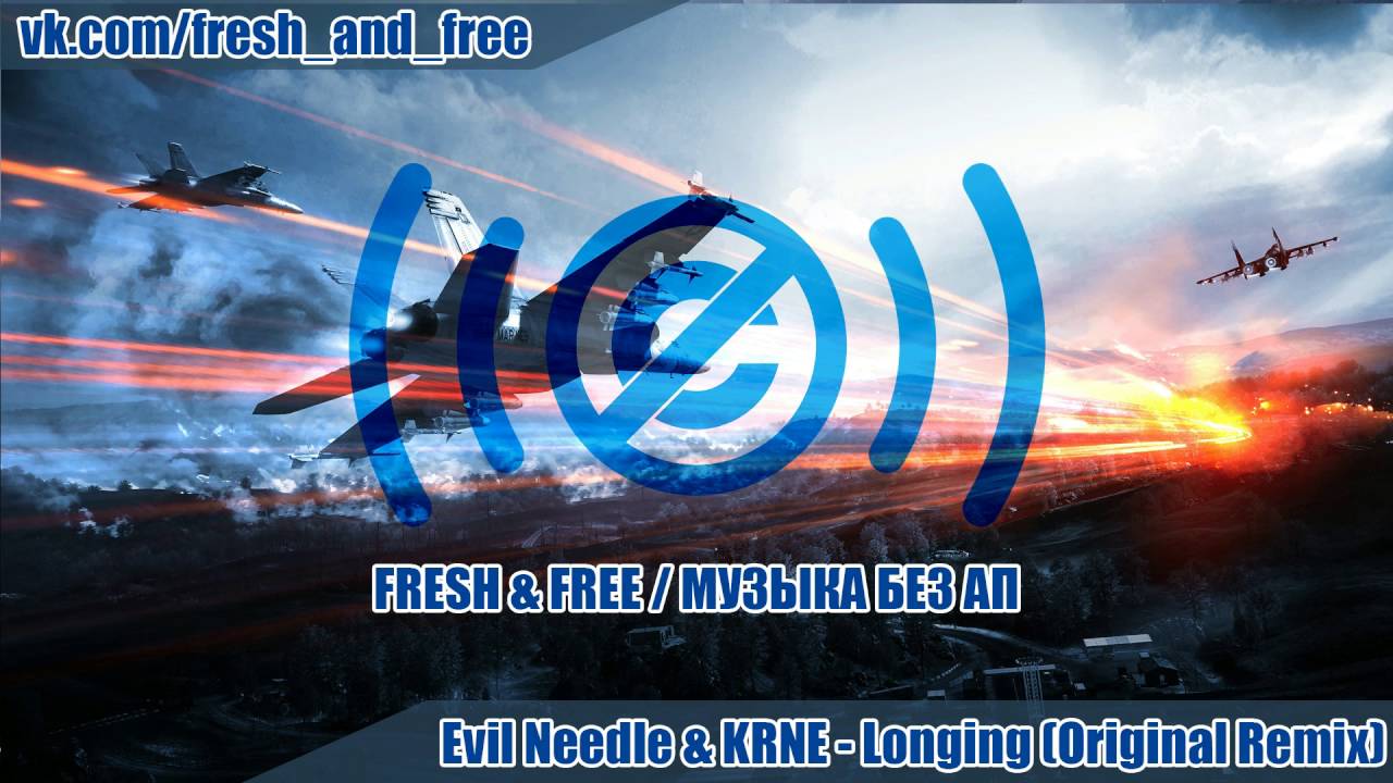 Evil Needle & KRNE - Longing (Original Remix) [Музыка Без АП / YouTube ...
