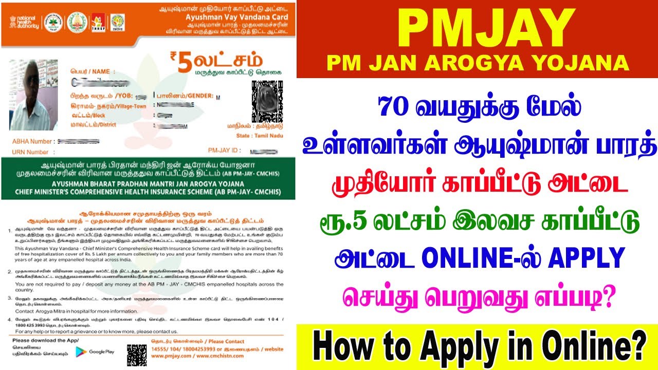 HOW TO APPLY PM AYUSHMAN BHARATH JAN AROGYA YOJANA CARD IN ONLINE ...