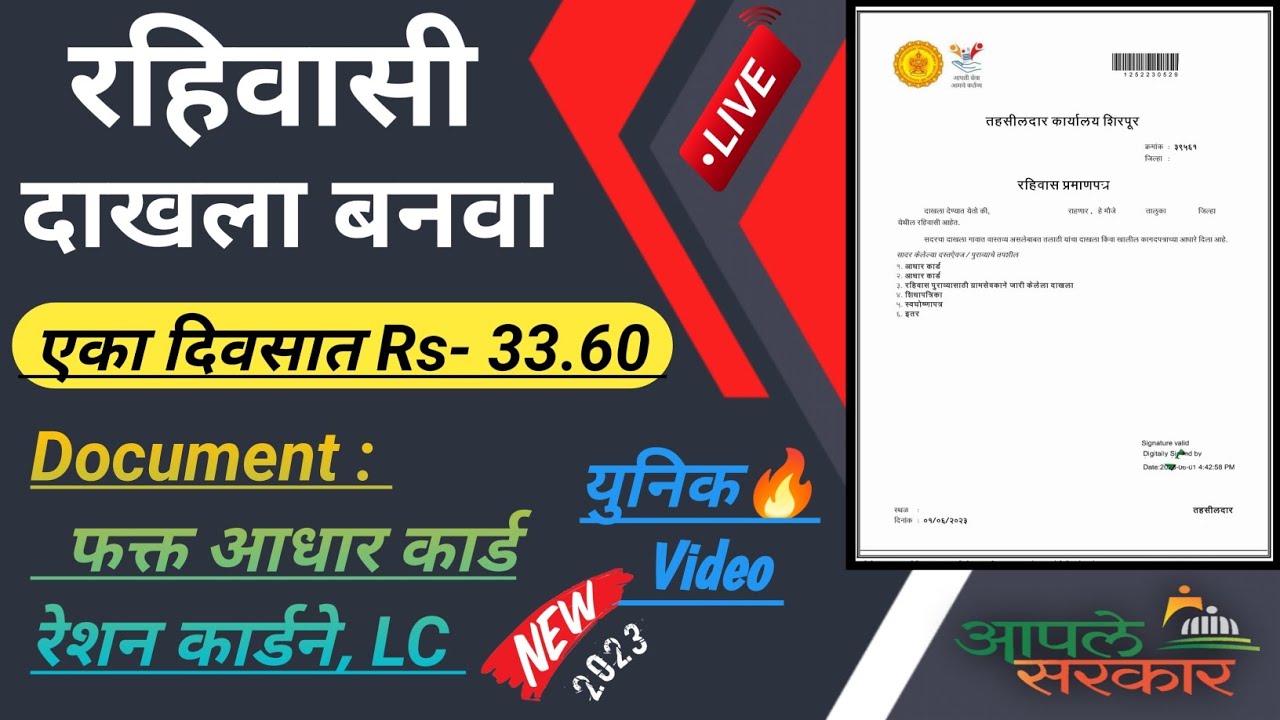 रहिवासी प्रमाणपत्र कसे काढावे !! Residence certificate apply online in ...