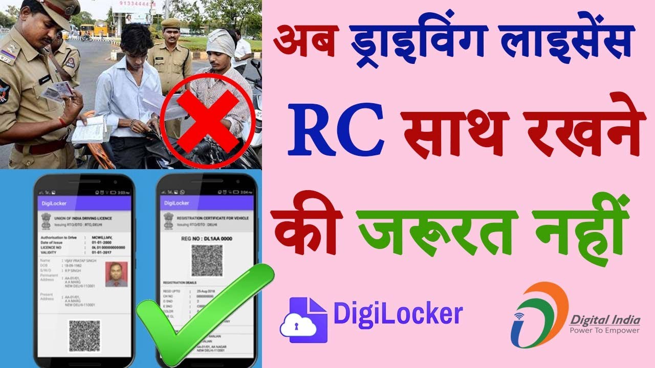 How to Use DigiLocker | Link Driving License & RC in DigiLocker | Upload documents on Digilocker ...