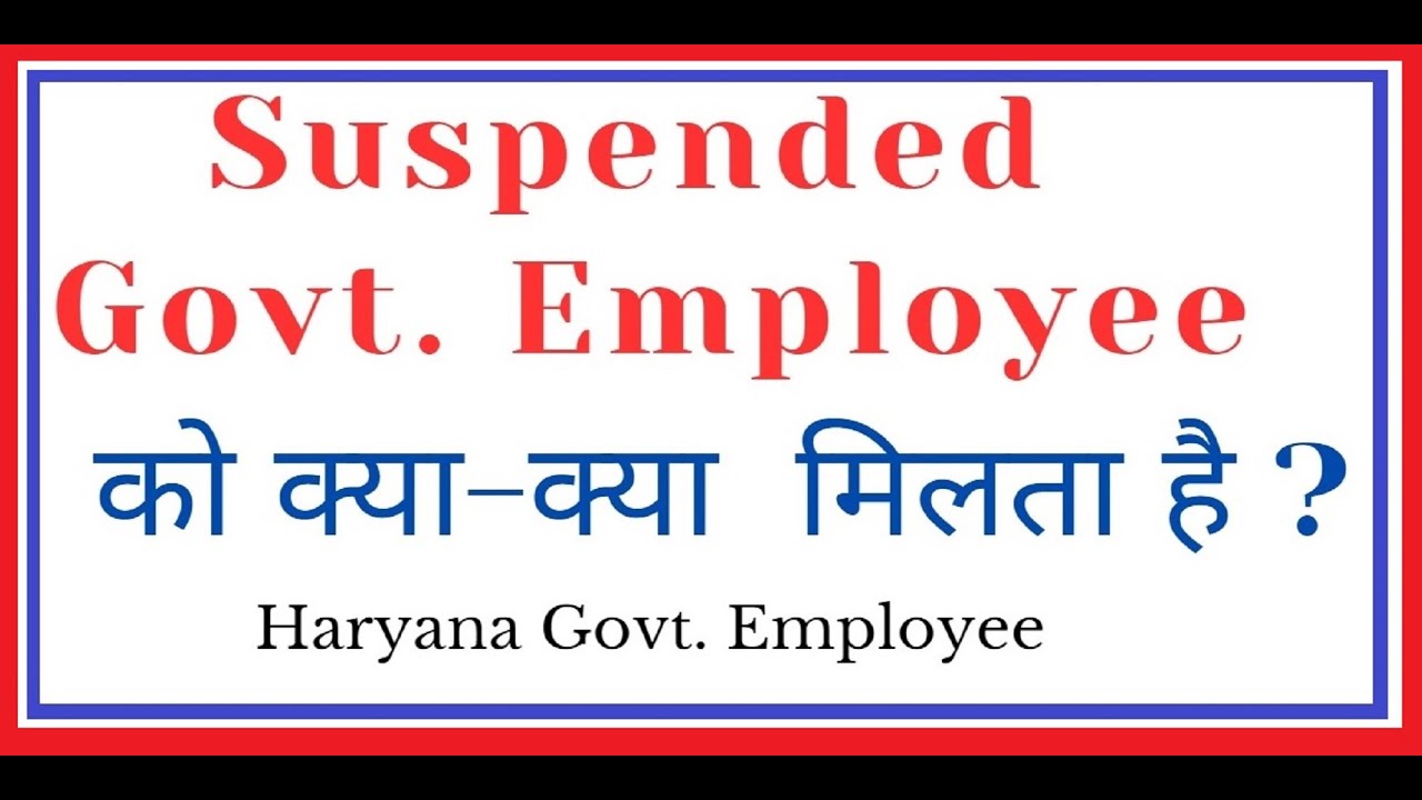 Suspension Period में Govt. Employee को क्या-क्या मिलता है ...