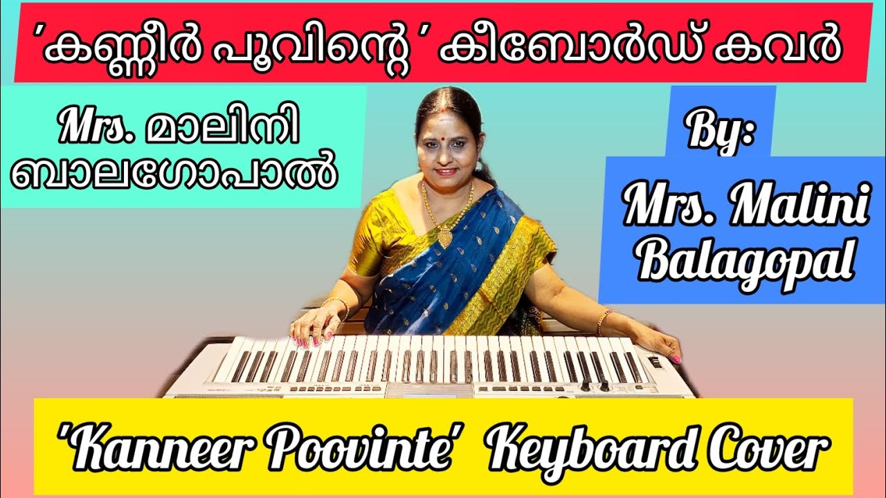 കണ്ണീർ പൂവിന്റെ | കീബോർഡ് കവർ | Mrs. Malini Balagopal | Kanneer ...
