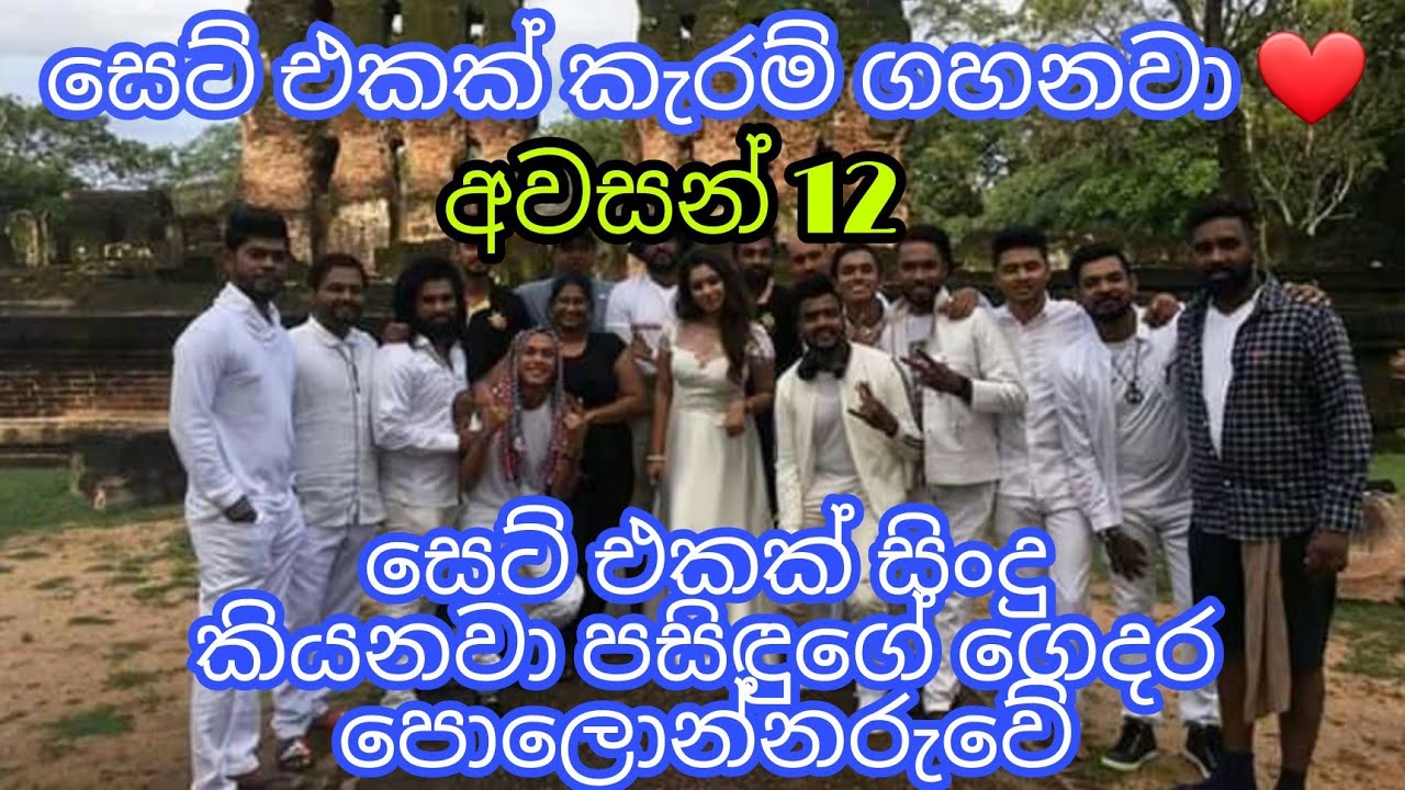 manej sanjaya/udara kawshalya/vishwa prabath/pasindu nilankshana arshad ibrhim/amanda perera ...