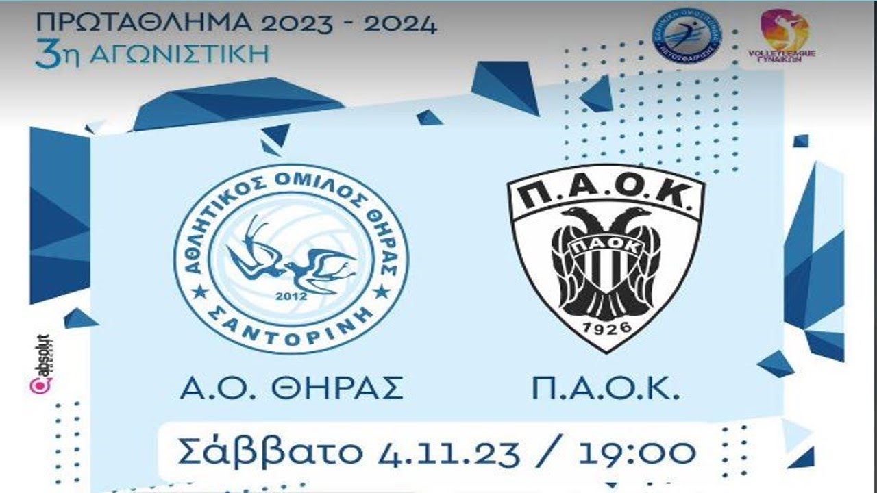 ΑΟ ΘΗΡΑΣ - ΠΑΟΚ - YouTube