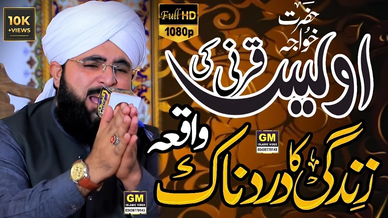 owais qarni ke asbaab kamyabi | imran aasi | emotional story - YouTube