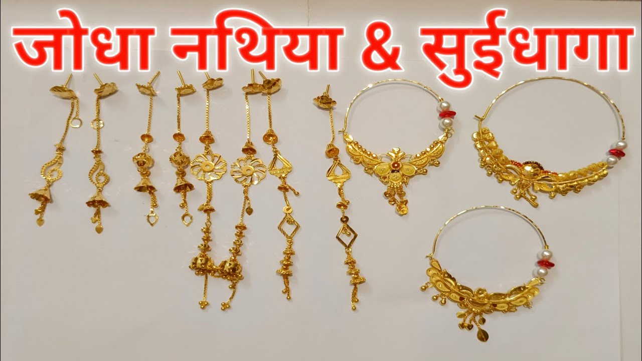 Lightweight Jodha Nathiya & Long Suidhaga Design|| nathiya & suidhaga ...