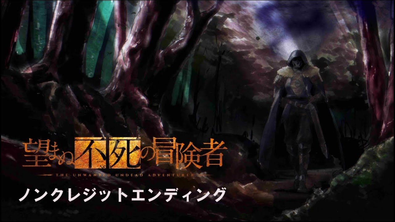 TVアニメ「望まぬ不死の冒険者」ノンクレジットエンディング映像：阿部真央「Keep Your Fire Burning」 - YouTube
