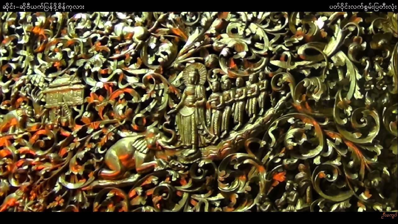 Soviet Pyan Doh Sein Kalar's Instrumental Burmese Orchestra (Pat Waing ...