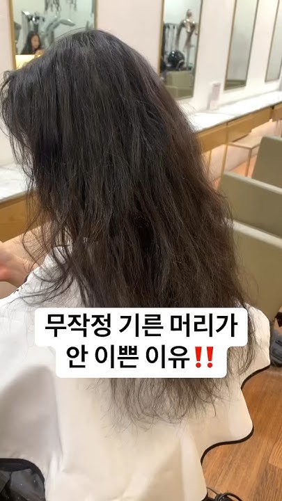 무작정 기른 머리가 안이쁜 이유‼️ 중년머리전문 중년머리 중년머리스타일 청담동스타일 사모님머리 압구정미용실 코코미카 레이어드컷 중단발레이어드컷 커트잘하는