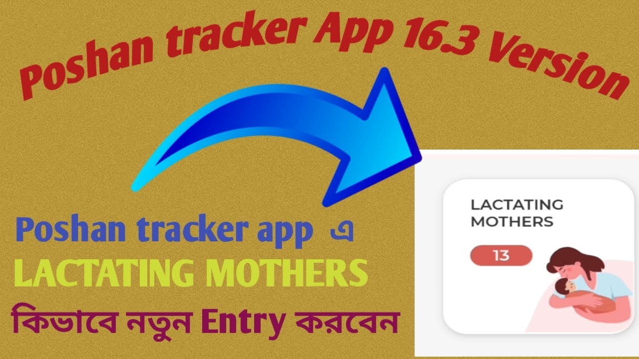 Poshan tracker App 16.3 Version এ কিভাবে নতুন LACTATING MOTHERS Entry ...
