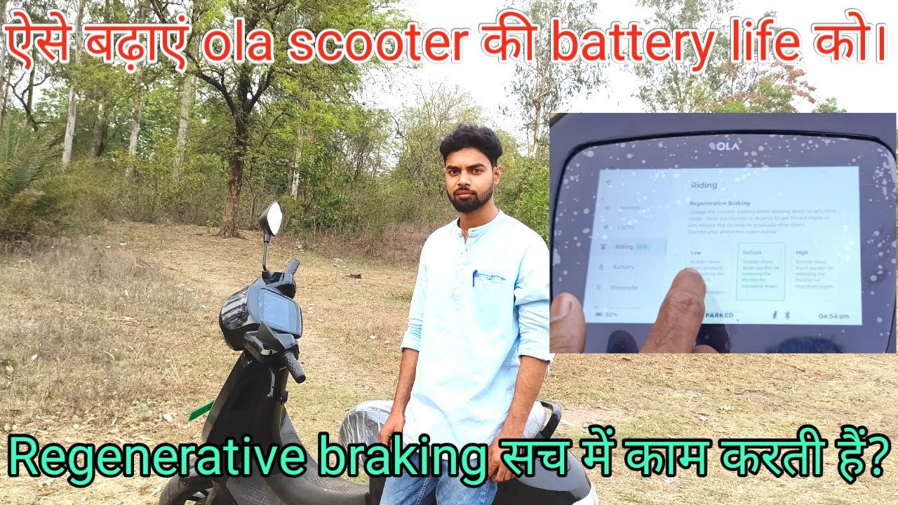 ola की battery life को ऐसे बढ़ाएं। ola battery maintenance tips। Regen ...