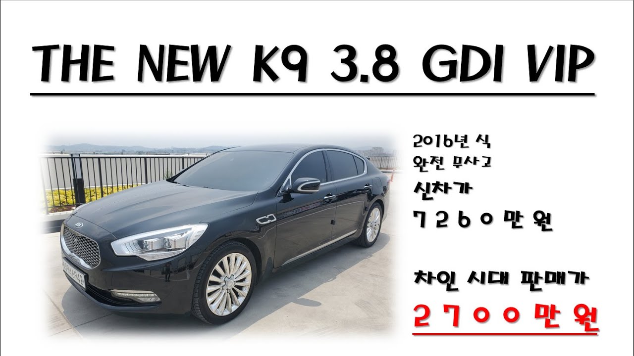 중고차 THE NEW K9 3.8 GDI VIP 완전무사고 12.6만KM 차인시대 판매중 - YouTube