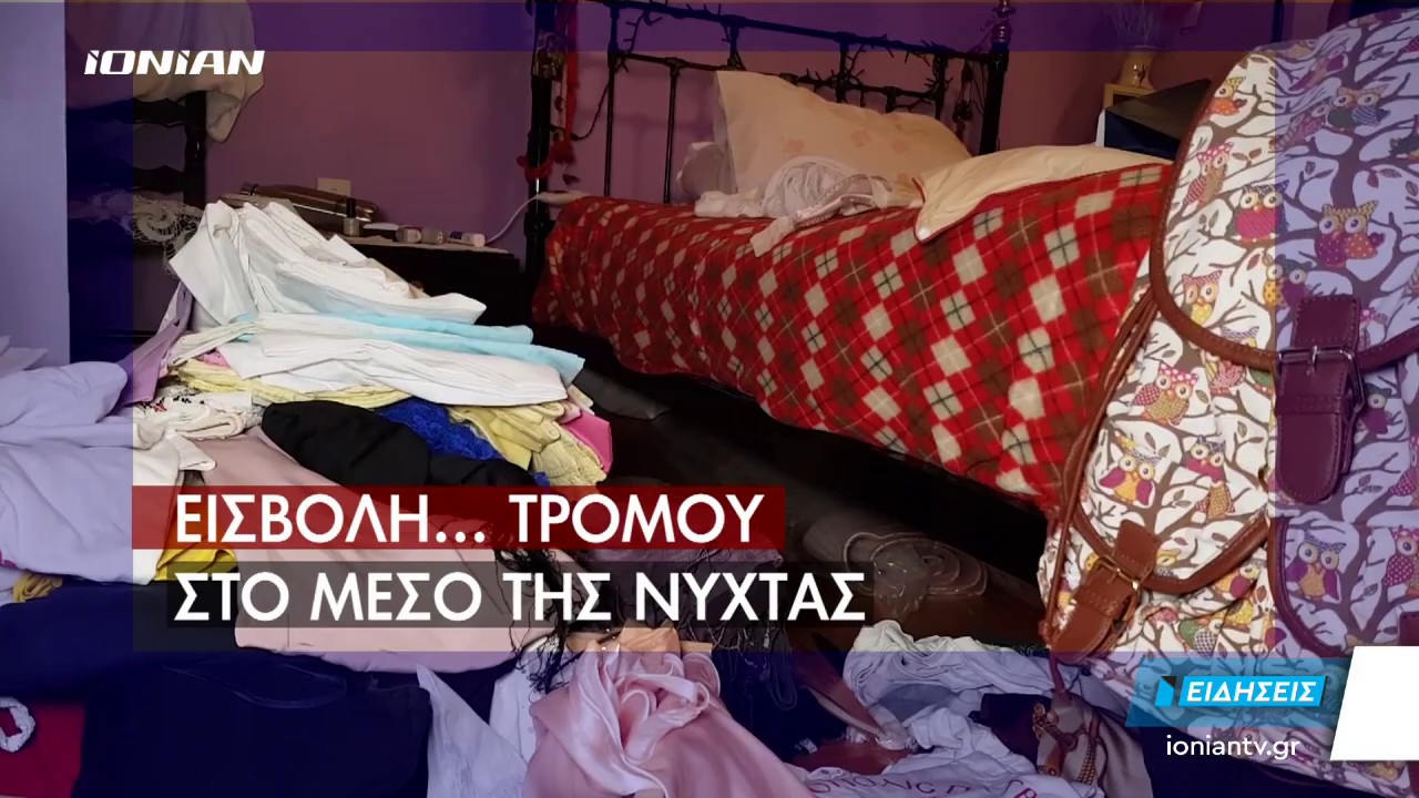 Αχαΐα | Νύχτα τρόμου για γυναίκα στην Δυτική Αχαΐα - YouTube