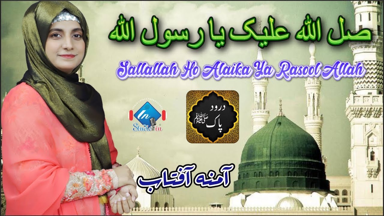 New Darood Sharif | Sallallah Ho Alaika Ya Rasool Allah | Amna Aftab ...