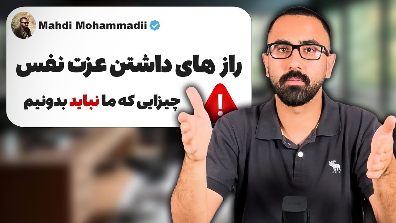 دروغ هایی که باعث میشه عزت نفست از بین بره بعد از دیدن این ویدیو