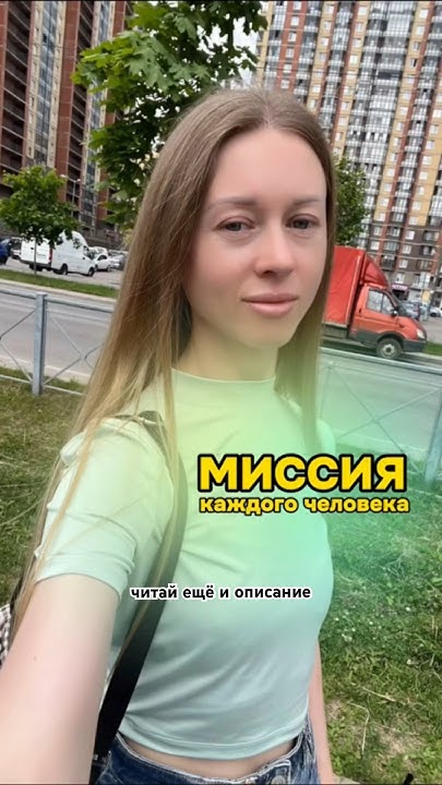 Наша МИССИЯ психология коуч эмоции саморазвитие Youtube