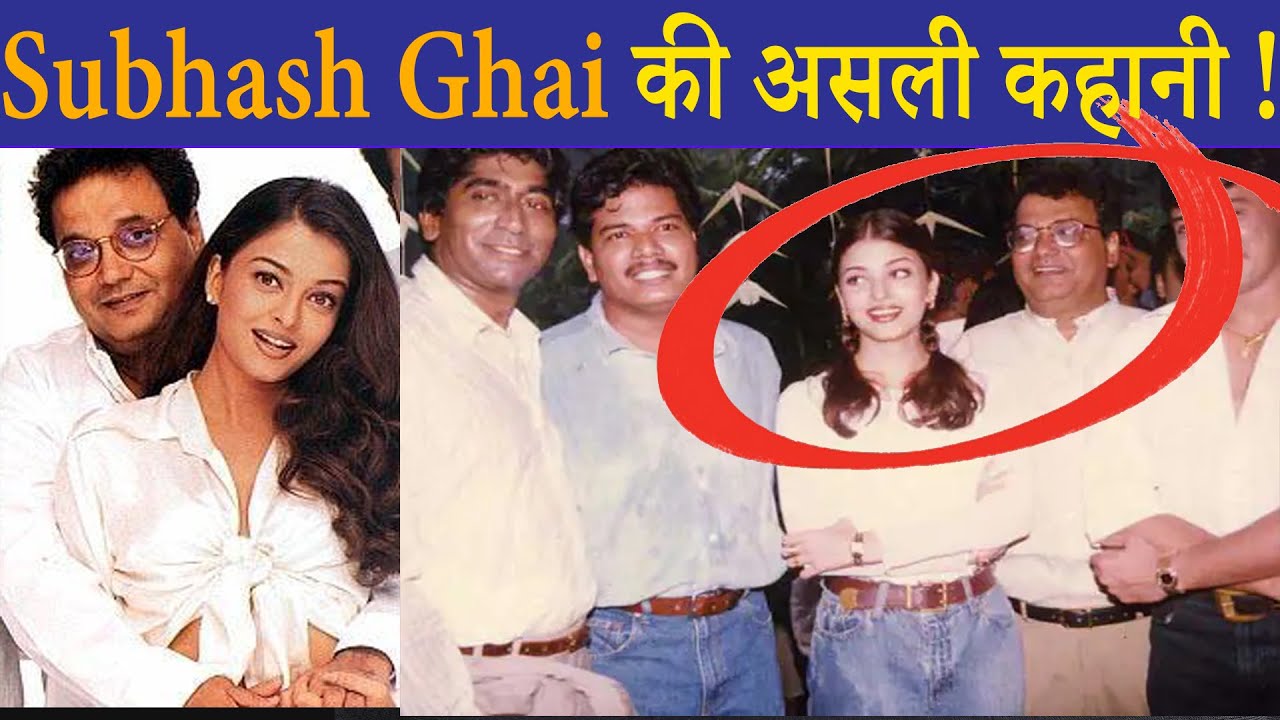 Subhash Ghai की असली कहानी | Subhash Ghai, Aishwarya Rai, Madhuri Dixit ...