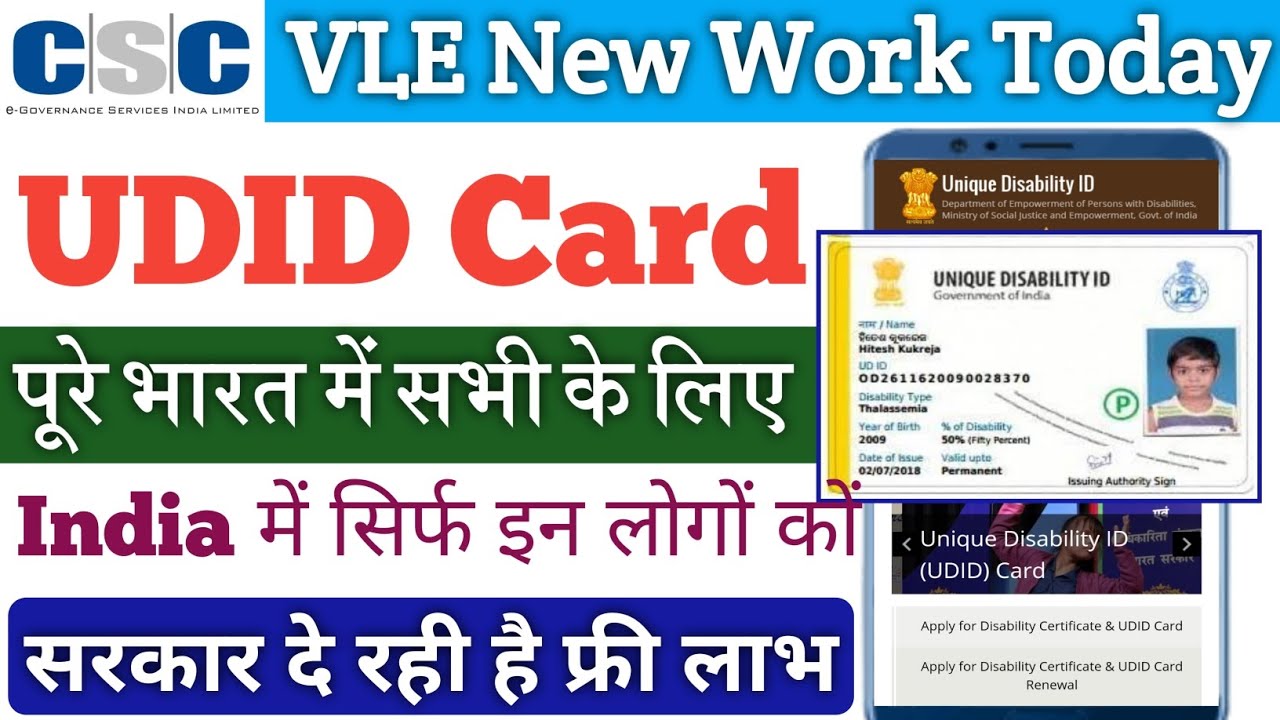 UDID Card Kaise Banaye Online | How to Apply Unique Disability ID Card ...