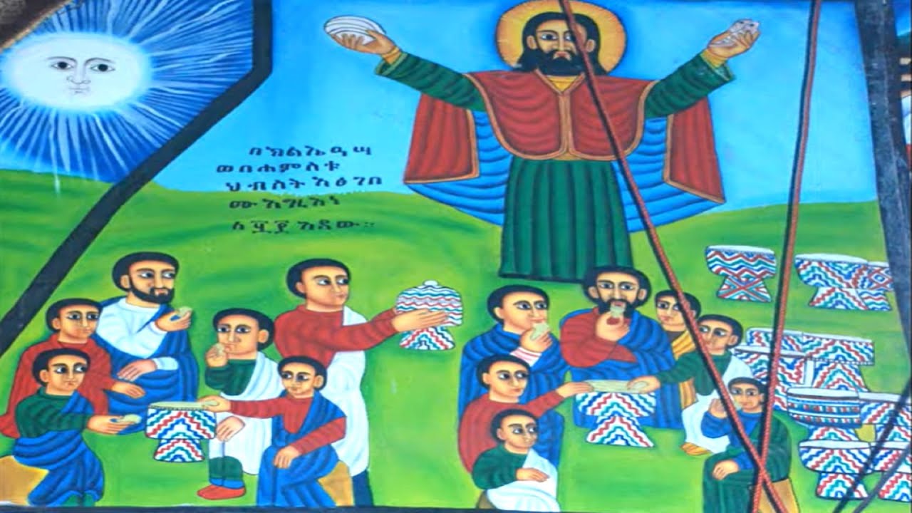 ጥር 28 አምላካችን ቅዱስ አማኑኤል (Tir 28 Kidus Amanuel) - YouTube