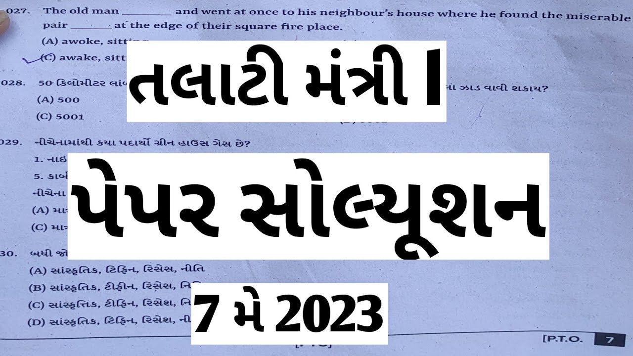 talati paper solution (exam date : 07.05.2023) - YouTube
