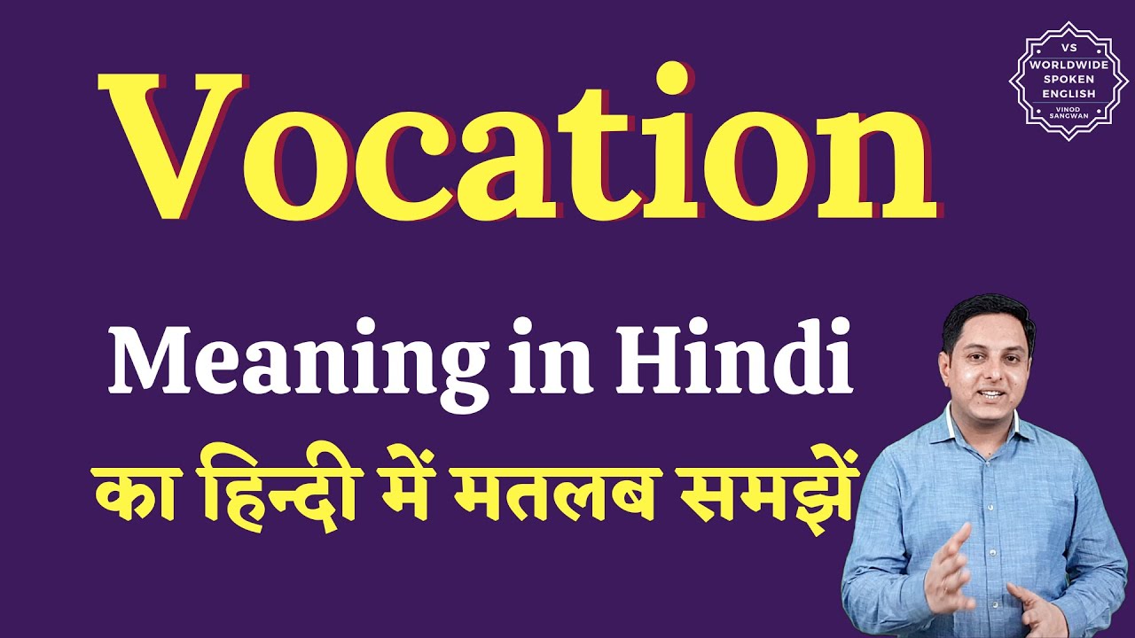 Vocation meaning in Hindi | Vocation ka matlab kya hota hai | English ...