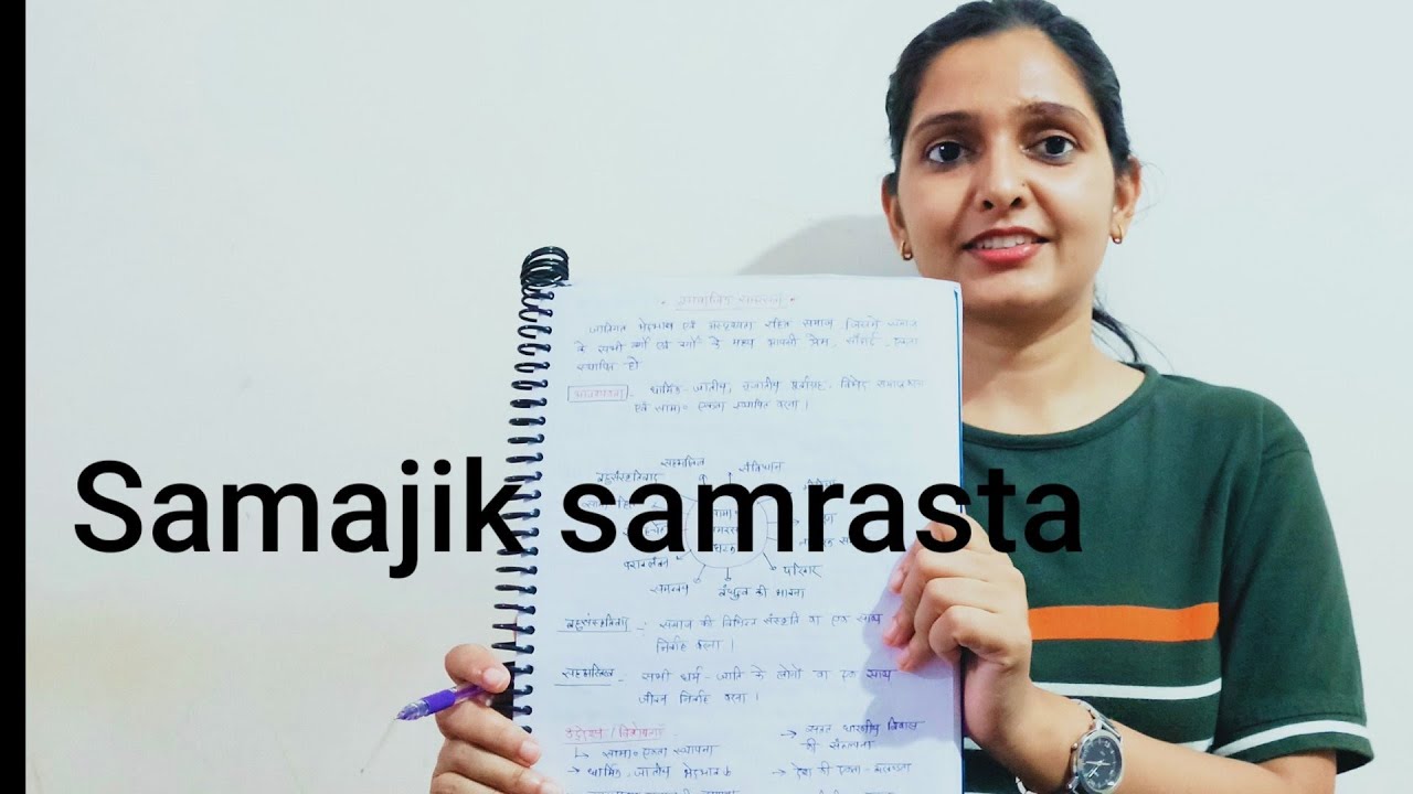 Samajik samrasta#sociology #mppsc #paper -2#mains answer writing - YouTube