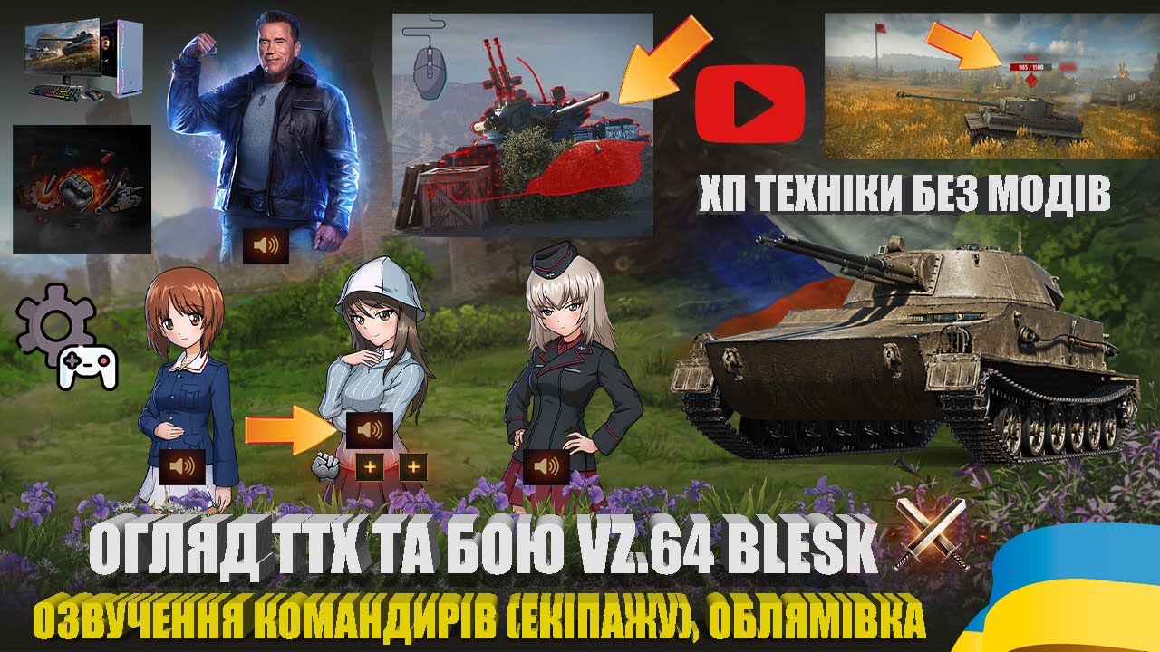 ОЗВУЧЕННЯ КОМАНДИРІВ, КІЛЬКІСТЬ ХП ТЕХНІКИ В БОЮ, ПЕРКИ ДЛЯ АРТИЛЕРІЇ ...