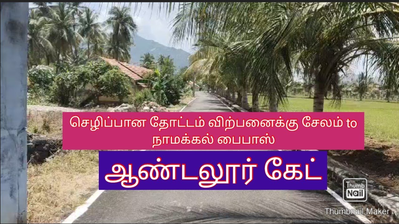 Agriculture land for sale in Andalur gate(Salem to Namakkal byepass ...