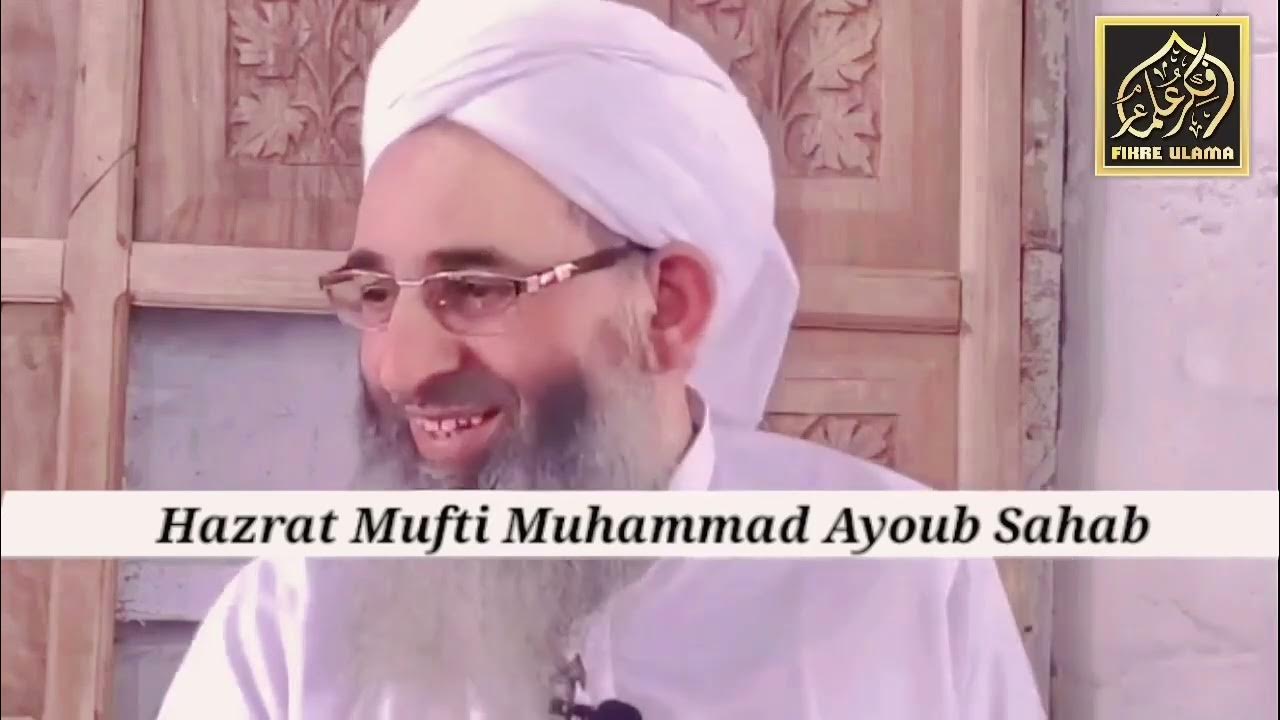 Aik Bahu ka waqia | Mufti Ayoub Sahab Naqshbandi DB - YouTube