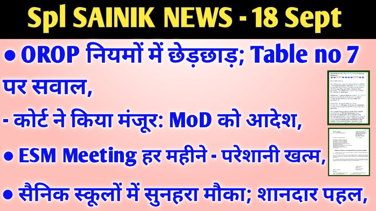 OROP नियमों में छेड़छाड़- Table no 7 पर सवाल,MoD को आदेश, मौका उठाएं ...