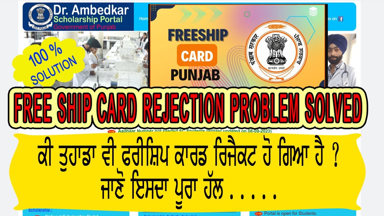 HOW TO SOLVE FREESHIP CARD REJECTION ਫਰੀਸ਼ਿਪ ਕਾਰਡ ਦੀ ਰਿਜੈਕਸ਼ਨ ਨੂੰ ਕਿਵੇਂ ...