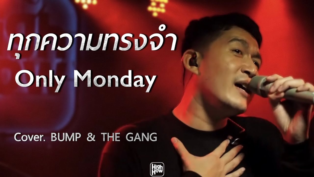 ทุกความทรงจำ - Only Monday // BUMP & THE GANG COVER @HH_CAFE - YouTube ...