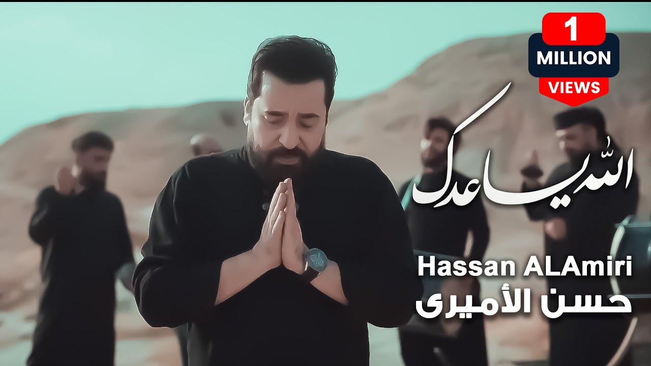 حسن الأميري | الله يساعدك [حصرياً فيديو كليب 2023] | Hassan ALAMeri | Allah YeSaedak (Sub EN ...