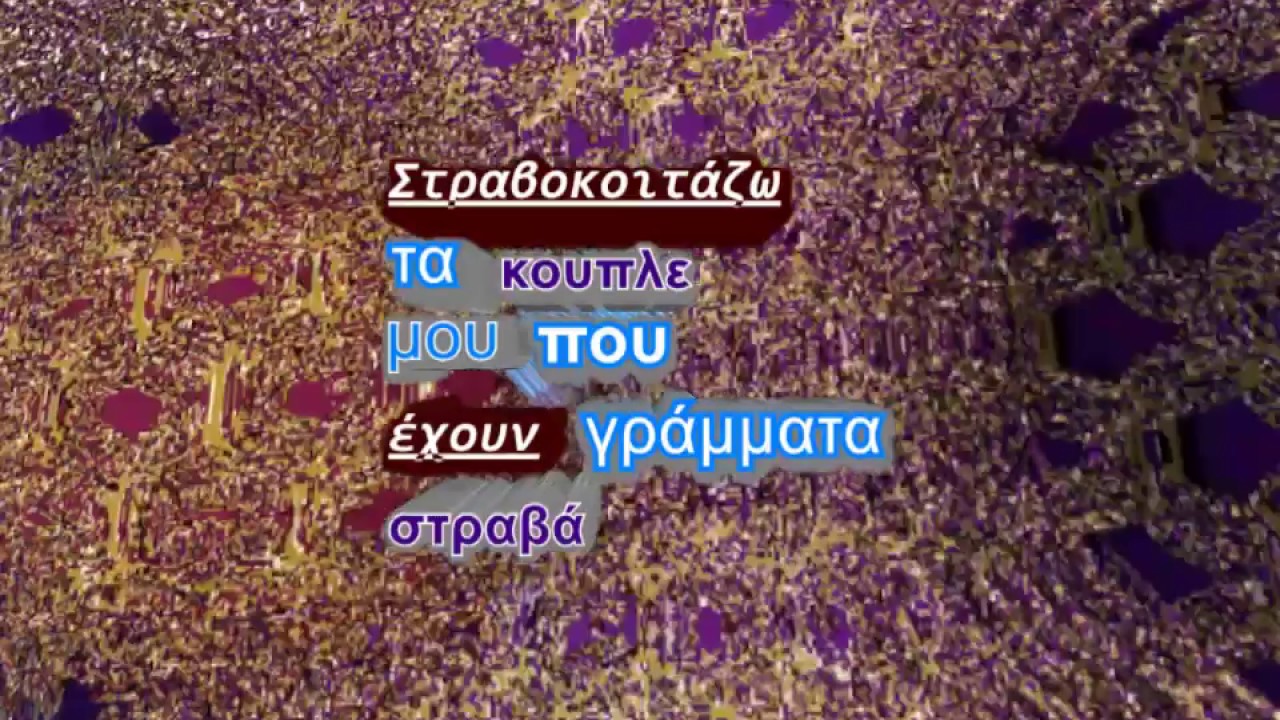 Blaxos - ΑΠΟ ΤΗΝ ΑΡΧΗ (high quality) (+in progress lyrics) - YouTube