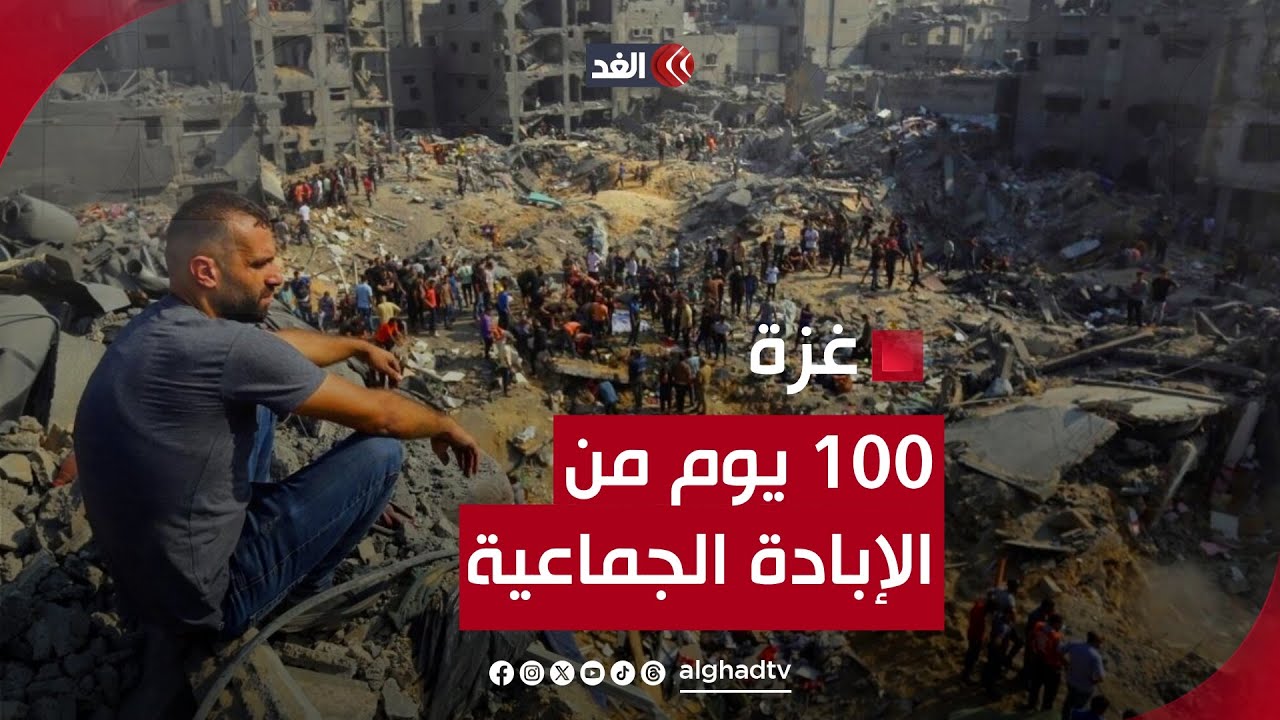 بعد 100 يوم من الإبادة الجماعية في غزة هل حققت إسرائيل أهدافها