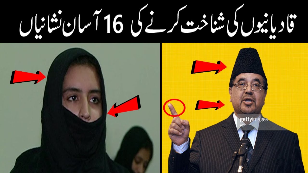 16 Unique Signs of Qadianis(Ahmadis) to Identify them | قادیانیوں کی ...