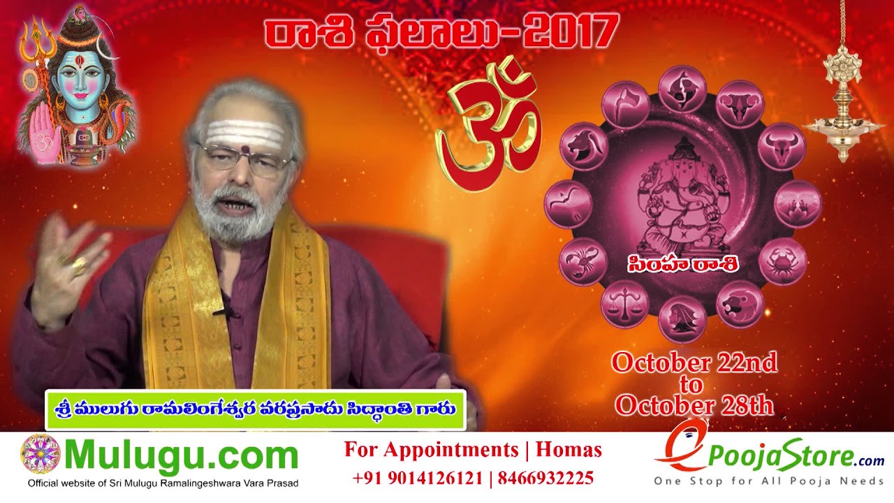 Simha Rasi (Leo Horoscope) - October 22nd - October 28th Vaara Phalalu ...