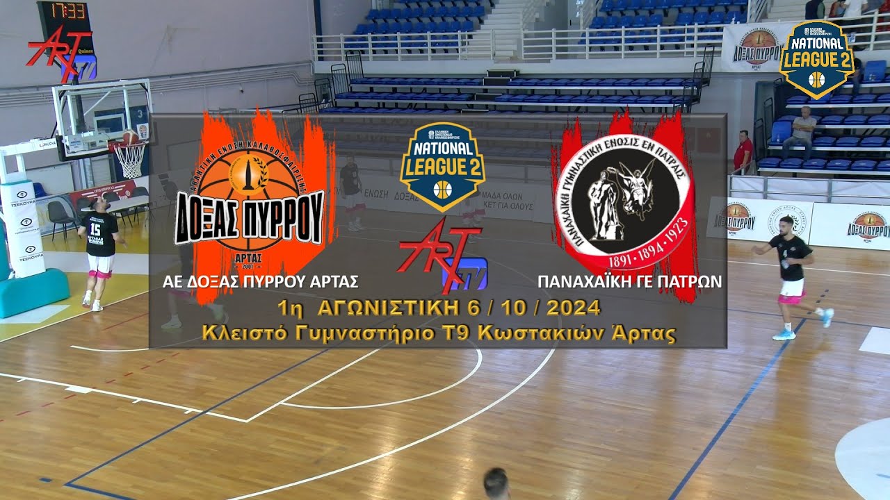 Α.Ε. ΔΟΞΑΣ ΠΥΡΡΟΥ ΑΡΤΑΣ - ΠΑΝΑΧΑΪΚΗ ΓΕ ΠΑΤΡΩΝ 1η ΑΓΩΝΙΣΤΙΚΗ - YouTube